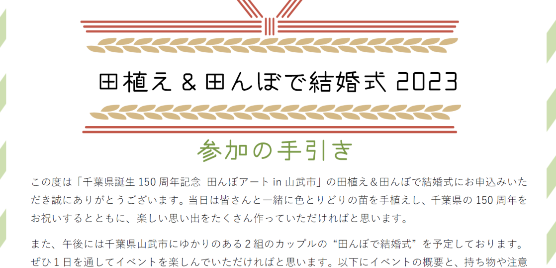 千葉県誕生150周年記念 田んぼアート in 山武市 - https://chiba150th-tamboart.com
