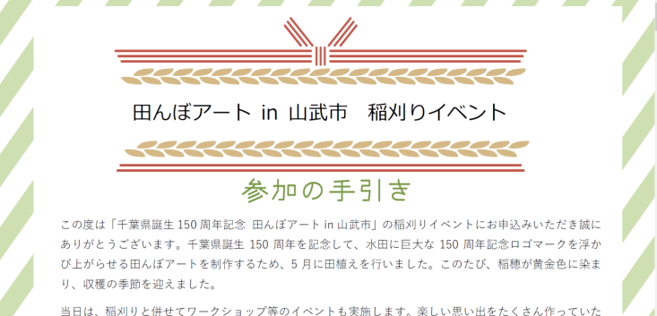 千葉県誕生150周年記念 田んぼアート in 山武市 - https://chiba150th-tamboart.com